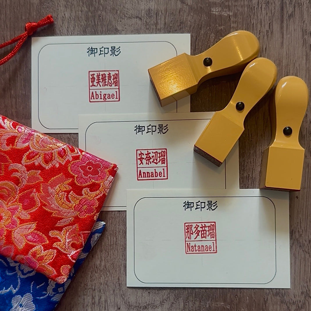 HANKO JAPAN | Personalized Japanese Name Stamp